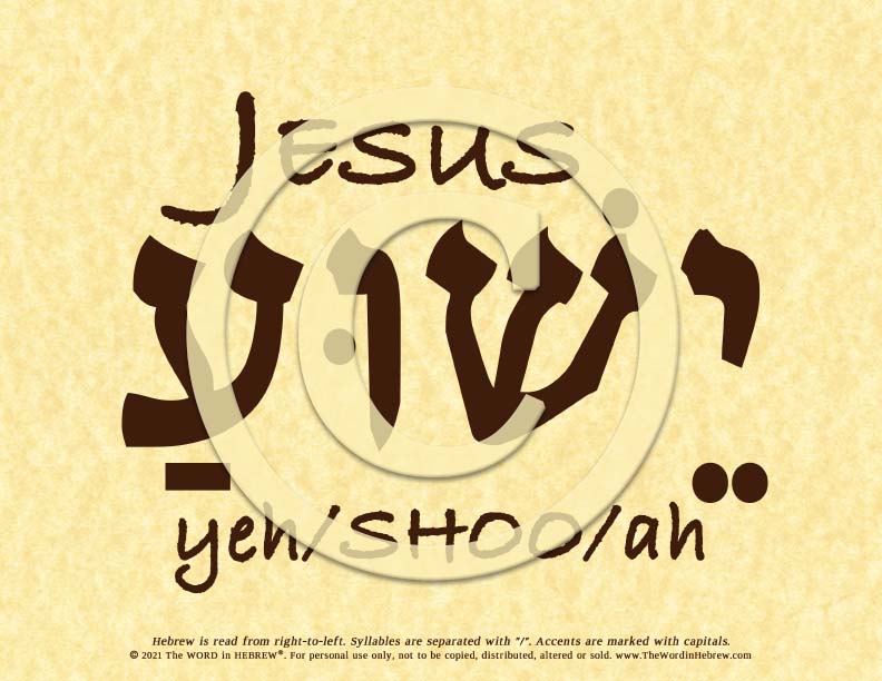 Jesus Yeshua in Hebrew - Print – The WORD in HEBREW