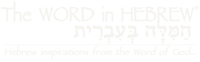 The Priestly Blessing in Hebrew - "The LORD bless you and keep you ...