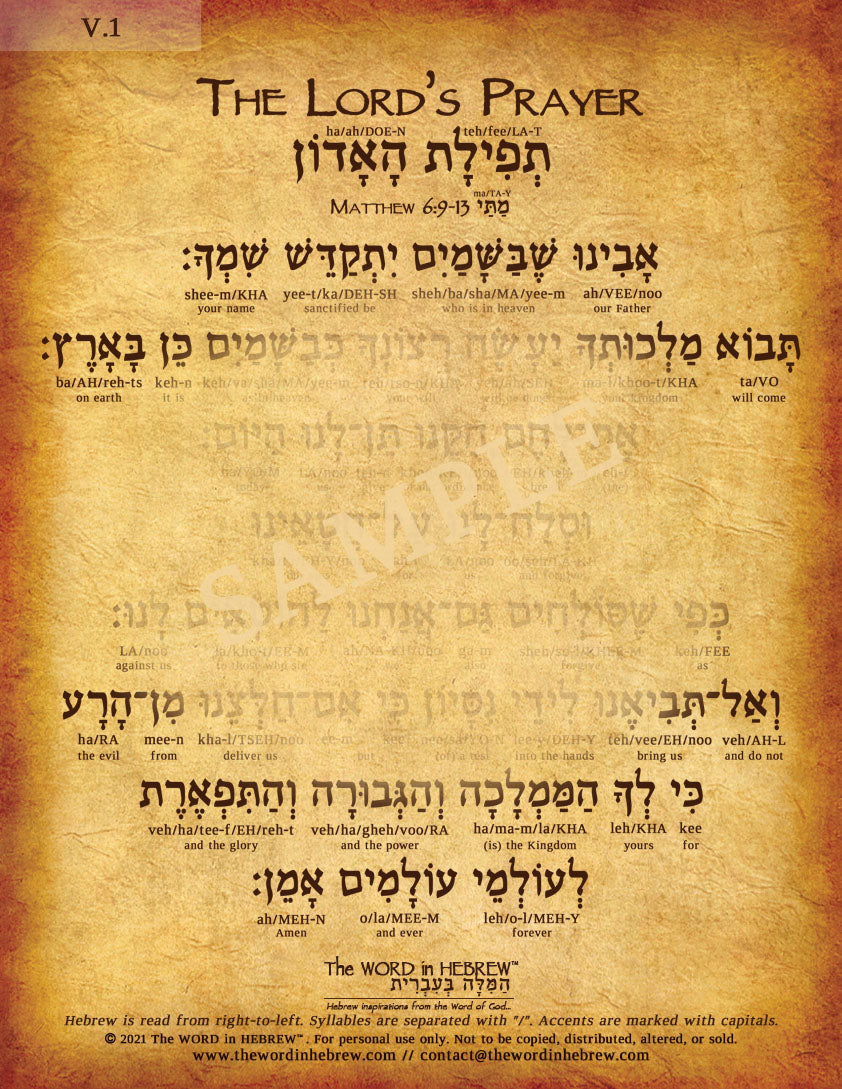 The Lord's Prayer in Hebrew - "Our Father who is in heaven..." - Print ...