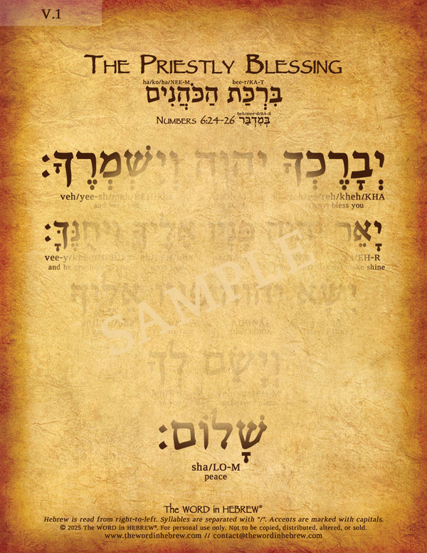 The Priestly Blessing in Hebrew (WHOLESALE ONLY!) "The LORD bless you ...