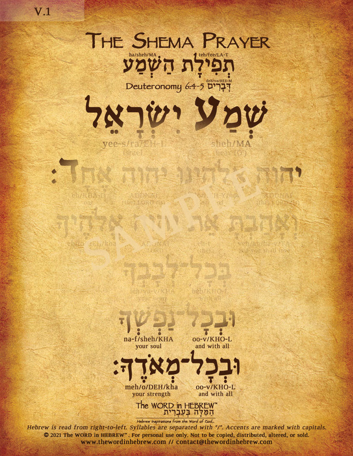 The Shema Prayer in Hebrew - "Hear O' Israel..." - Print – The WORD in ...